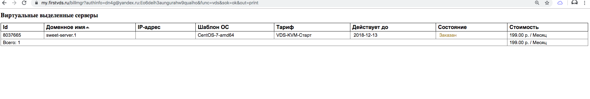 Как работать с API BILLmanager | FirstVDS