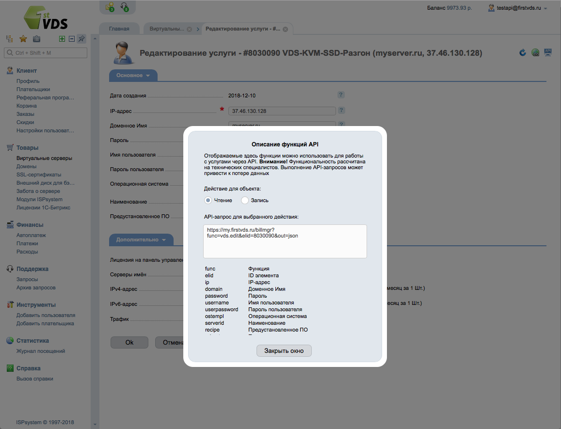 Как работать с API BILLmanager | FirstVDS