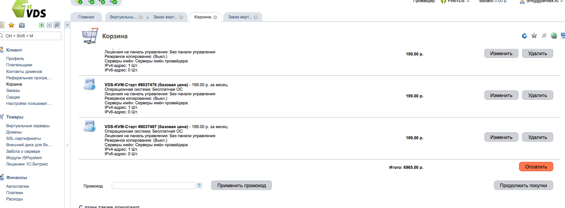 Как работать с API BILLmanager | FirstVDS