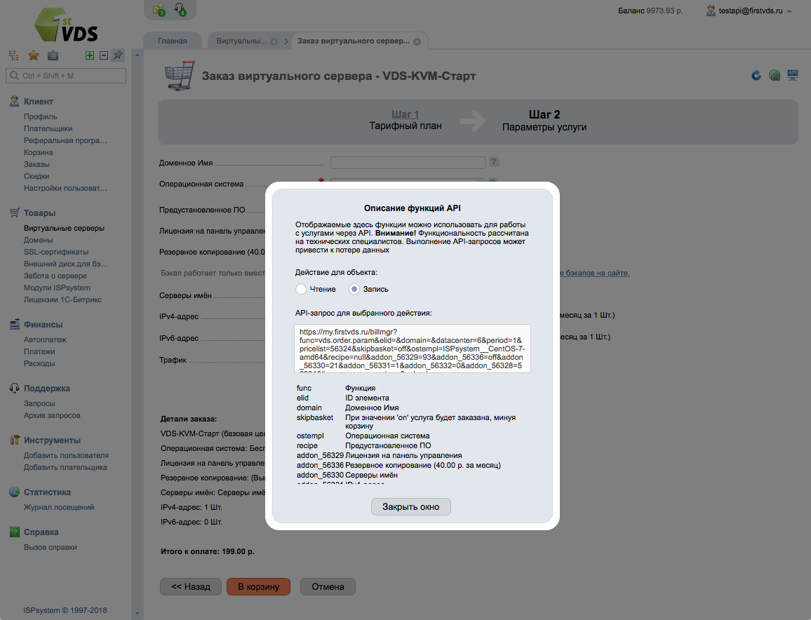 Как работать с API BILLmanager | FirstVDS