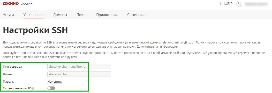 Доступы от хостинга Jino | FirstVDS
