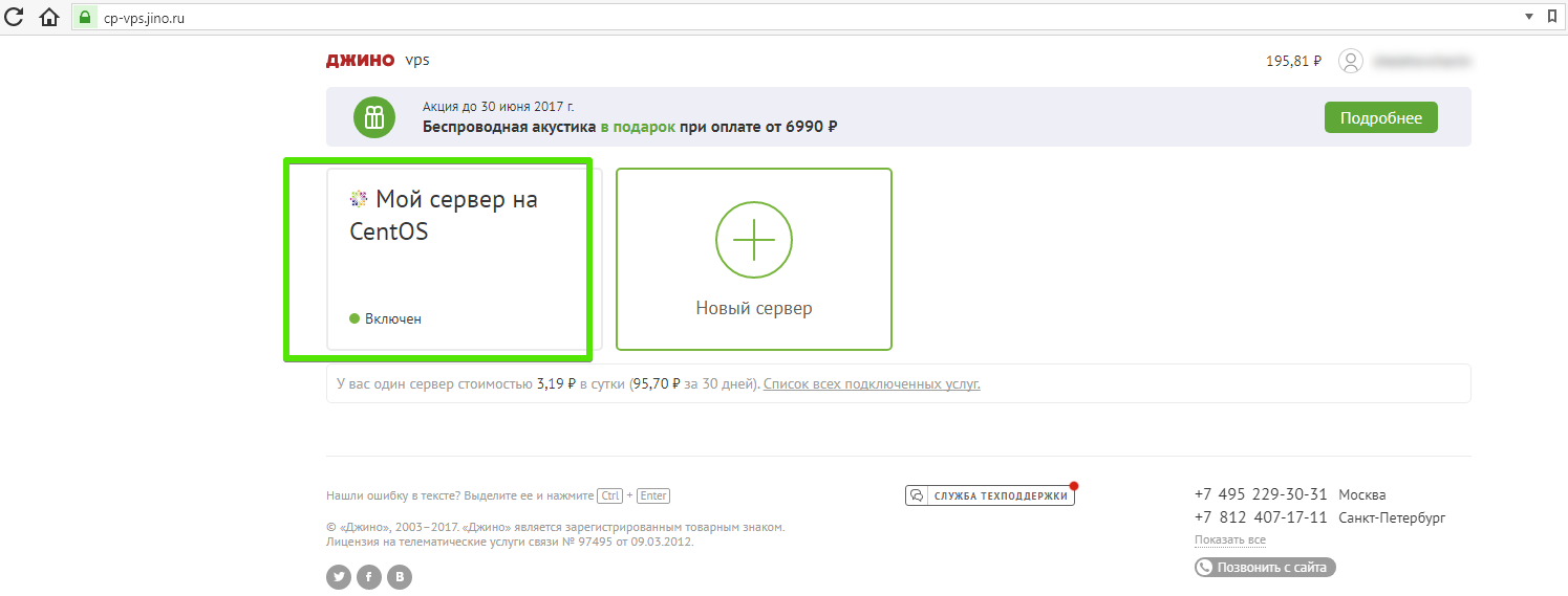 Доступы от хостинга Jino | FirstVDS