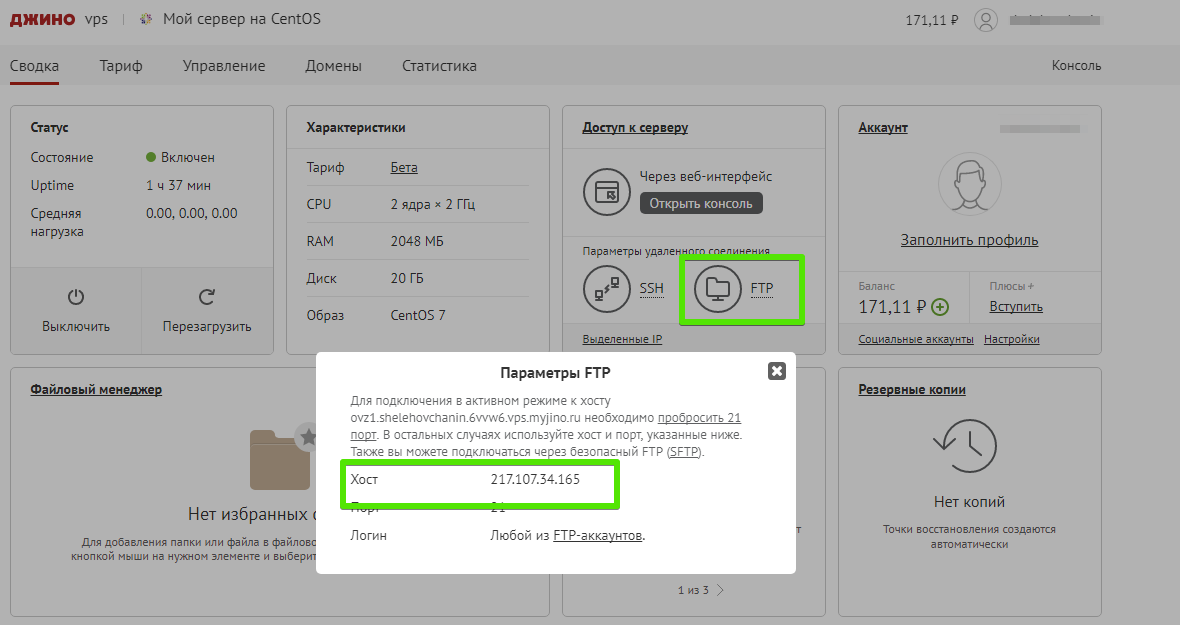 Доступы от хостинга Jino | FirstVDS