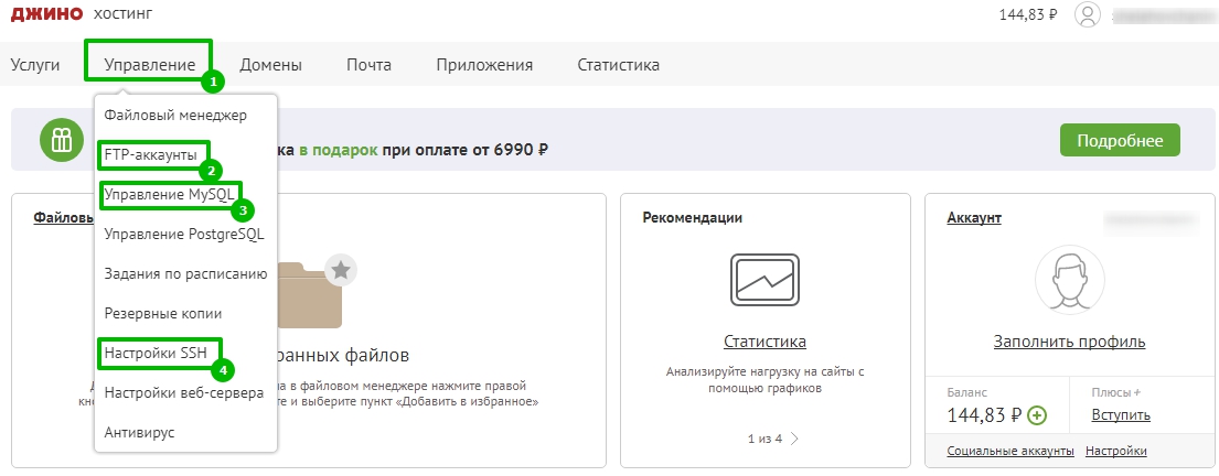 Доступы от хостинга Jino | FirstVDS